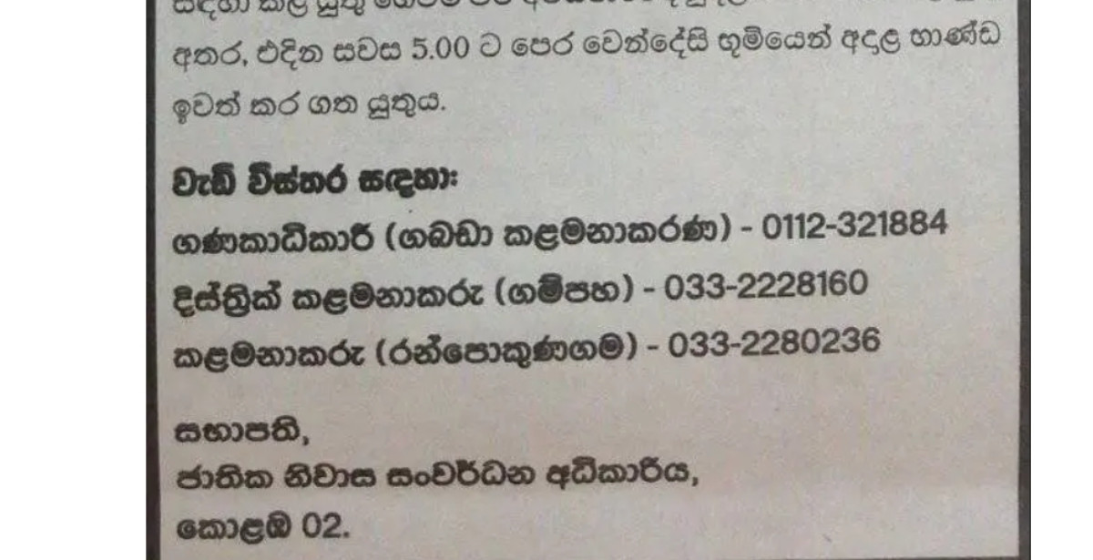 ප්‍රසිද්ධ භාණ්ඩ වෙන්දේසියක් || National Housing Development Authority