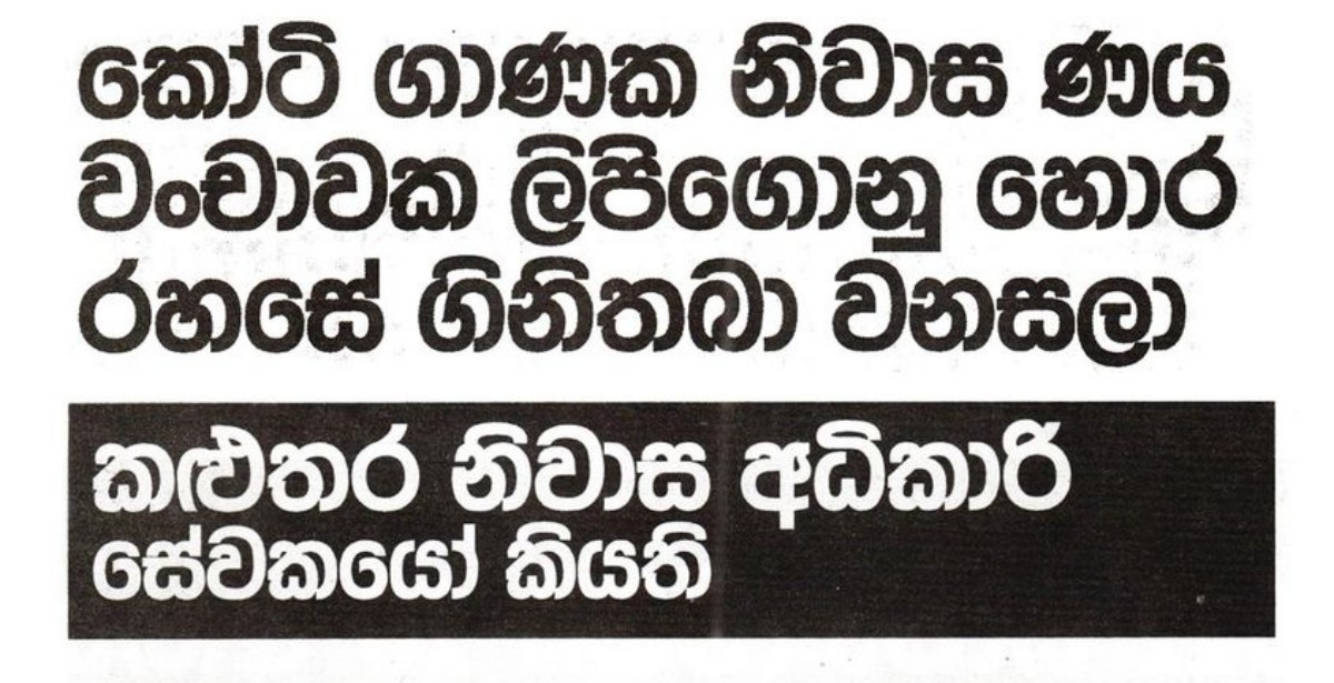 කලුතර දිස්ත්‍රික් කාර්්‍යාලය || National Housing Development Authority